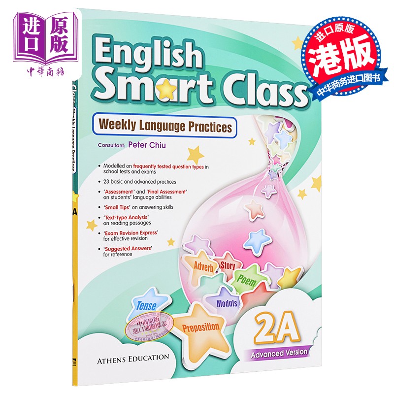 香港原版HKEP English Smart Class 2A含答案 小学英语练习辅导