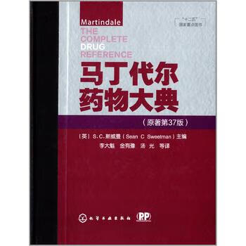 马丁代尔药物大典:原著第37版