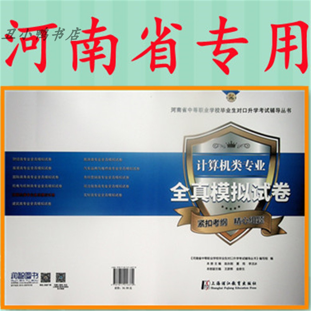 【六安速发】2023河南省对口升学 计算机类专业全真模拟试卷 中职高职升学考试