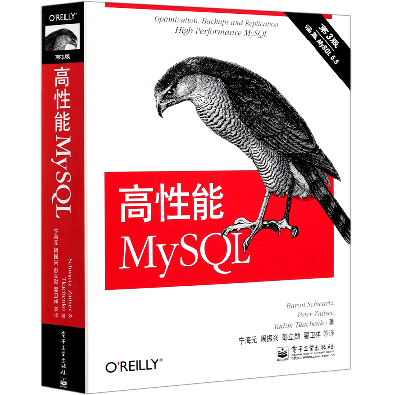 高性能MySQL(第3版)