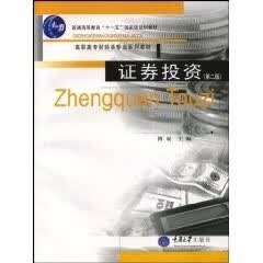 证券投资