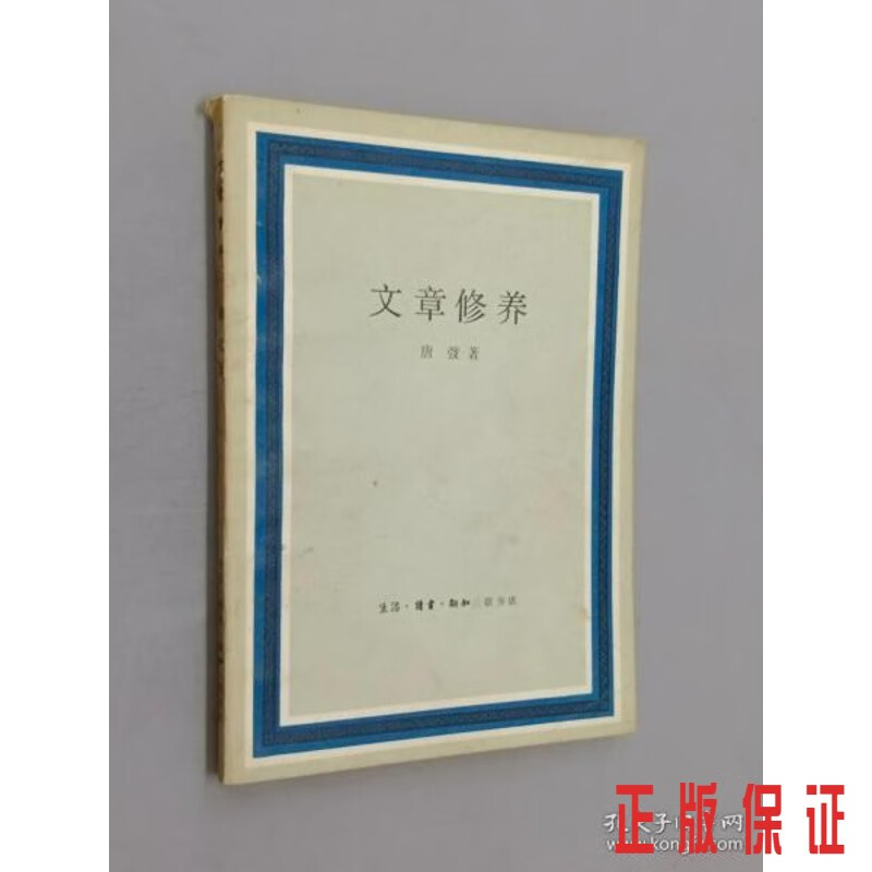 保证 可开发票！！文章修养