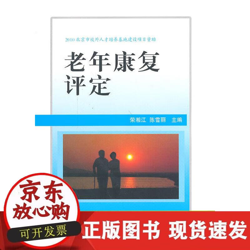 【现货】老年康复评定