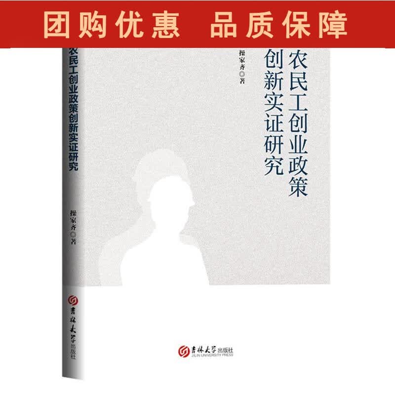 农民工创业政策创新实证研究