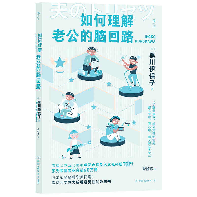 如何理解老公的脑回路
