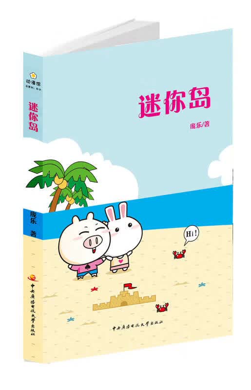 迷你岛【精选】