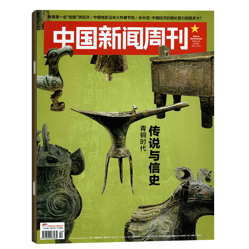 【单本】中国新闻周刊2023年期新闻时事会热点 2023年4期 传说与信使