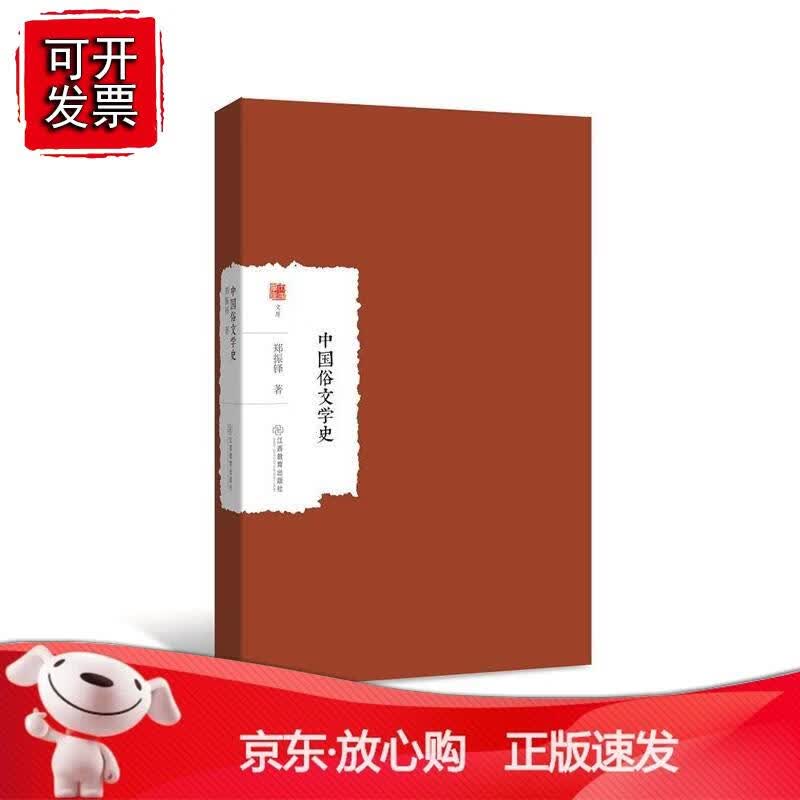 中国俗文学史