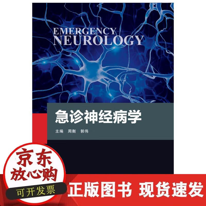 【现货】急诊学
