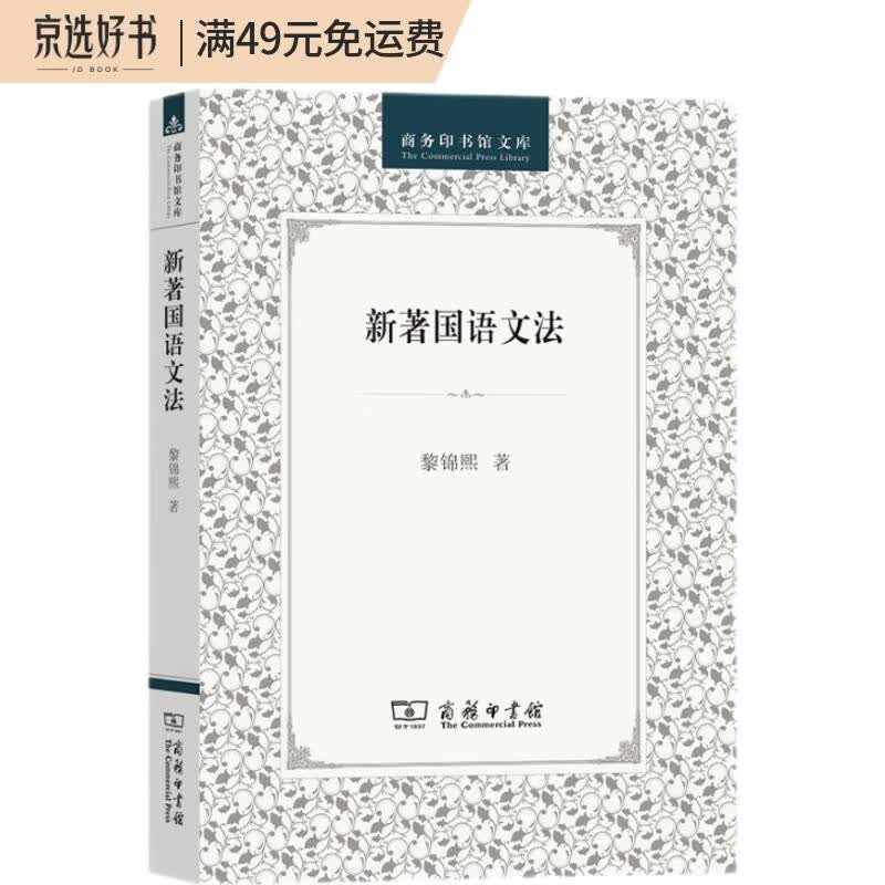 新著国语文法