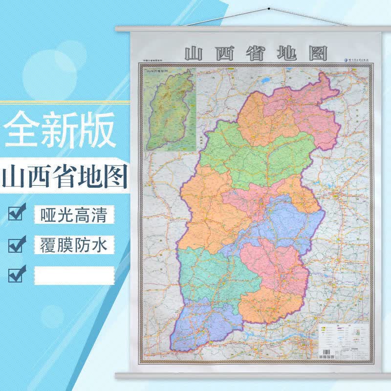 【买一赠三】山西省地图挂图新版 精装办公室家用地图 行政/交通/