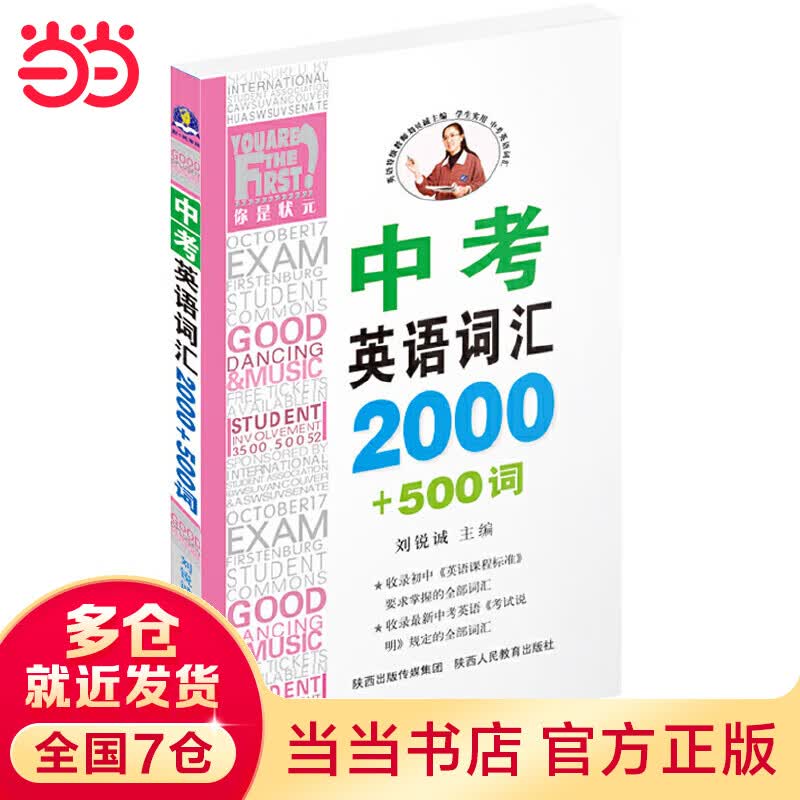 中考英语词汇2000+500词 中考词汇随身记 初中英语词汇 初中中考适用