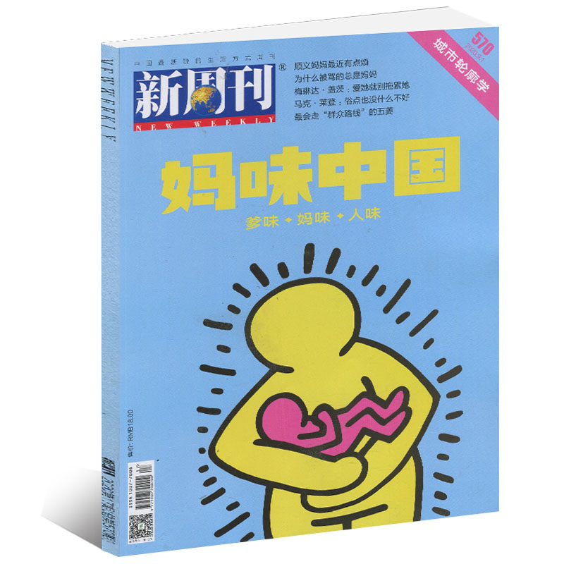 新周刊杂志2020年第1-24期打包度大盘点非2021/2022/2023过期刊环球看天下中国南方人物三联生活热点时政财经资讯周刊 2020年第17期妈味中国