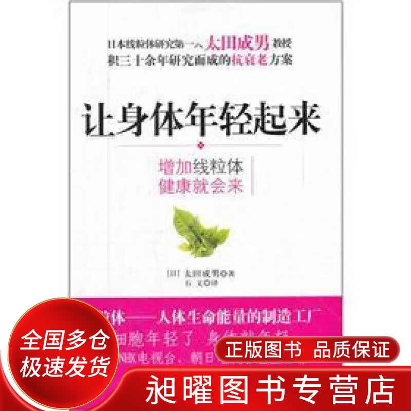 让身体年轻起来【精选】