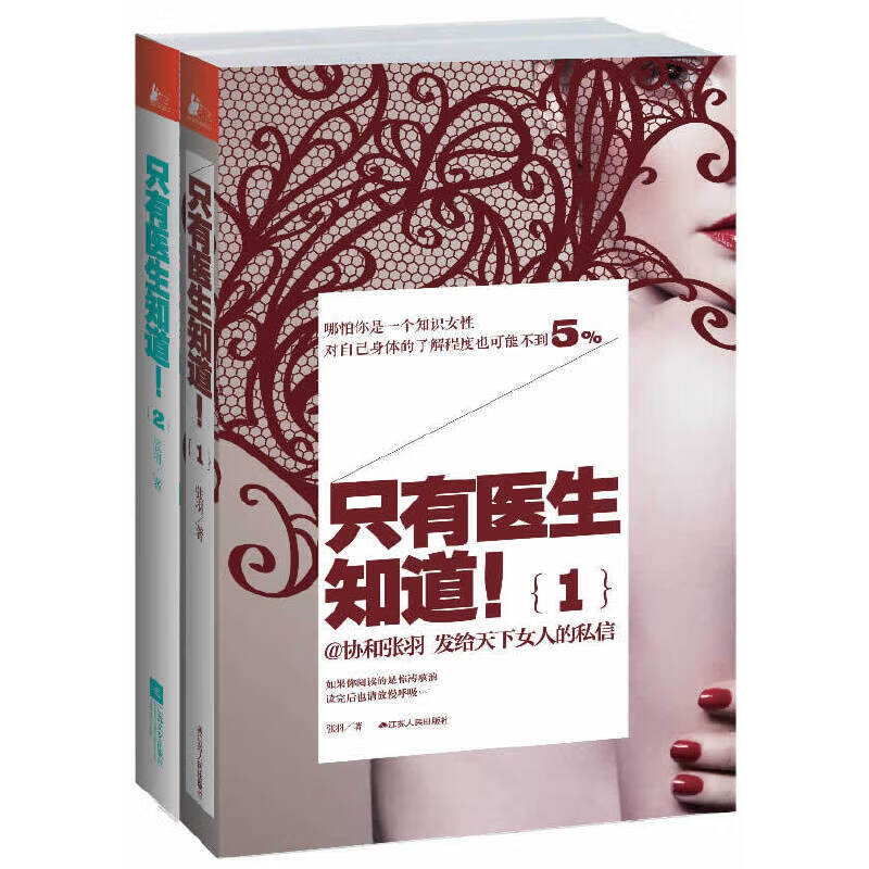 只有医生知道（全两册）