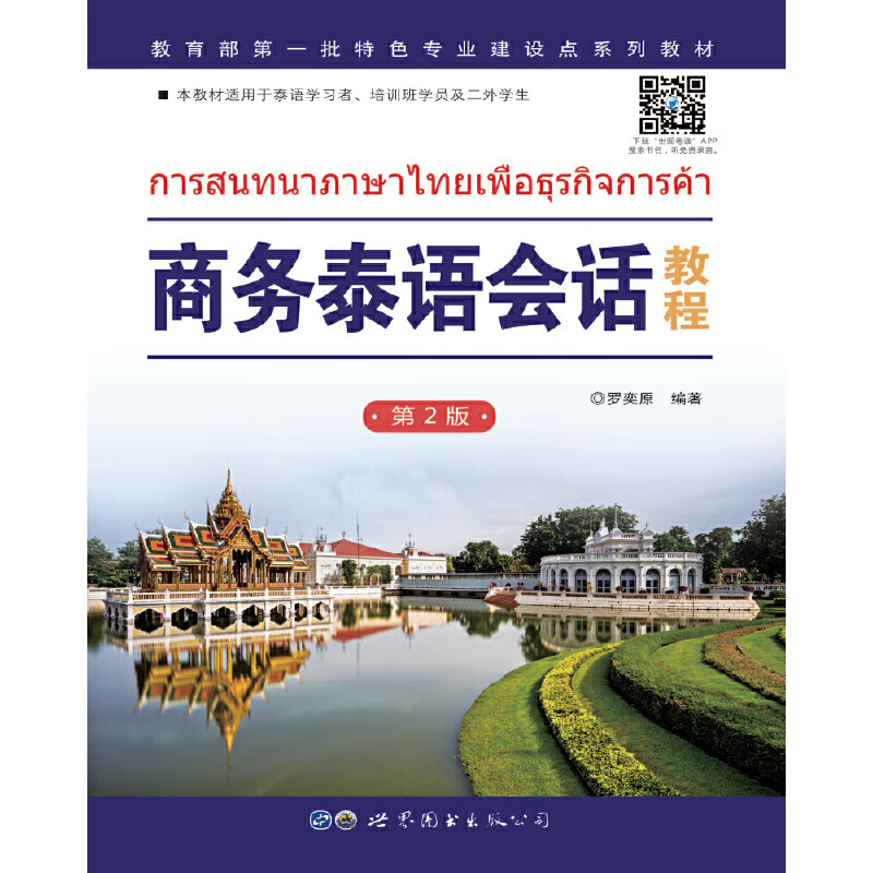商务泰语会话教程