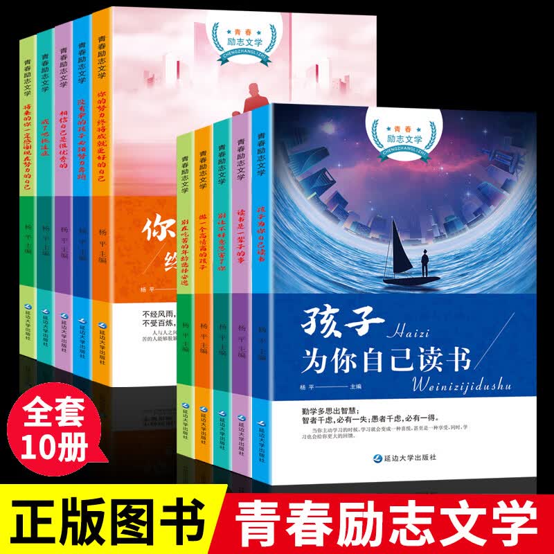 【10册】青春励志文学 【10册】青春励志文学