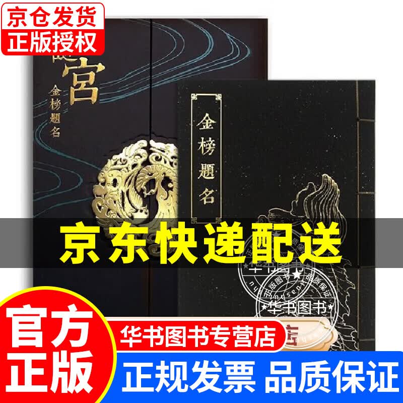 【系列挑选】谜宫·如意琳琅图籍 金榜题名 打开故宫解密书解谜书烧脑游戏书 故宫出版社 谜宫·金榜题名（经典版）2
