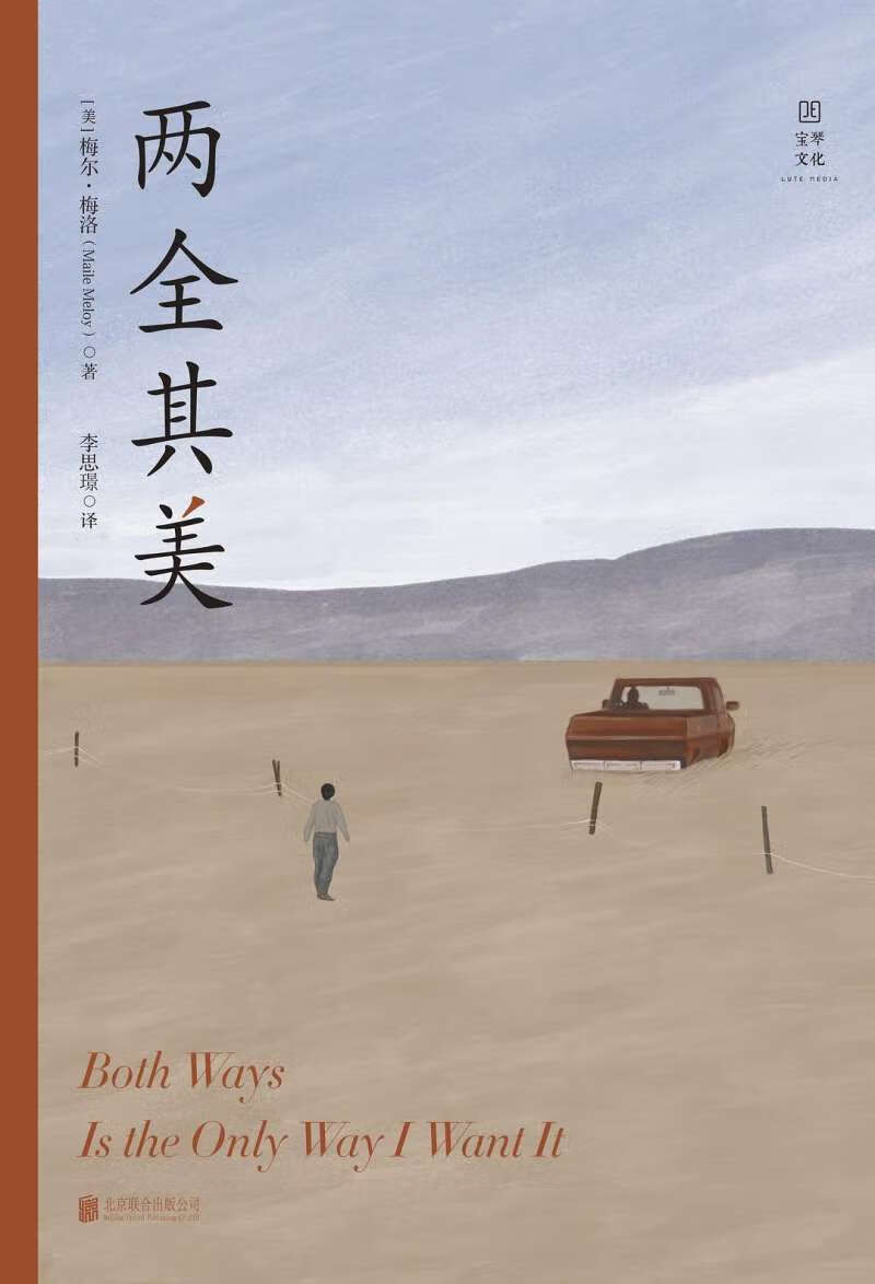 两全其美【好书】