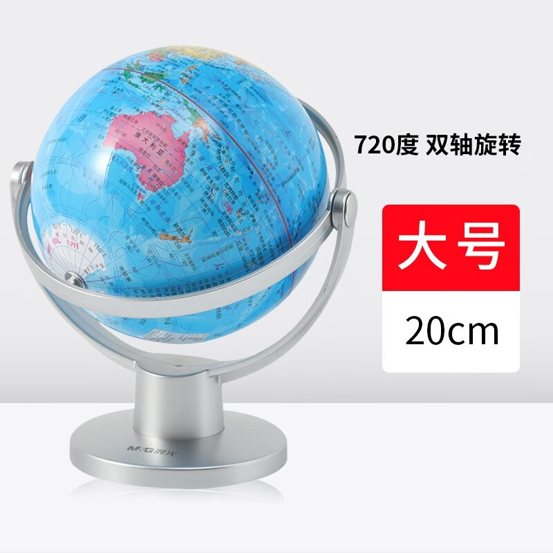 晨光万向旋转地球仪3d立体悬浮小学生用高清大小号20cm家用初中生儿童启蒙初中生用办公室摆件客厅 (720万向旋转)直径20cm