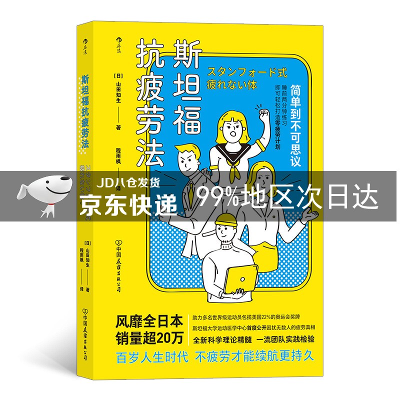 斯坦福抗疲劳法