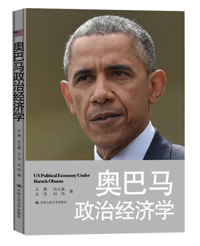 奥巴马政治经济学【好书】