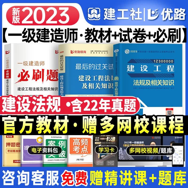 一建教材2023 一级建造师2023教材 一建法规教材+试卷+必刷题 3本套