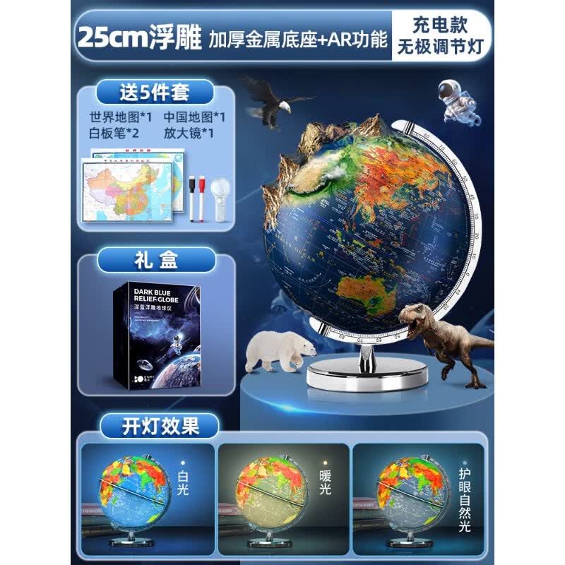 浮雕地球仪ar智能3d儿童启蒙凹凸立体悬浮发光学生用初中生小学生专用特大号摆件男孩生日礼物官方旗 25cm浮雕/360旋转+AR+充电灯