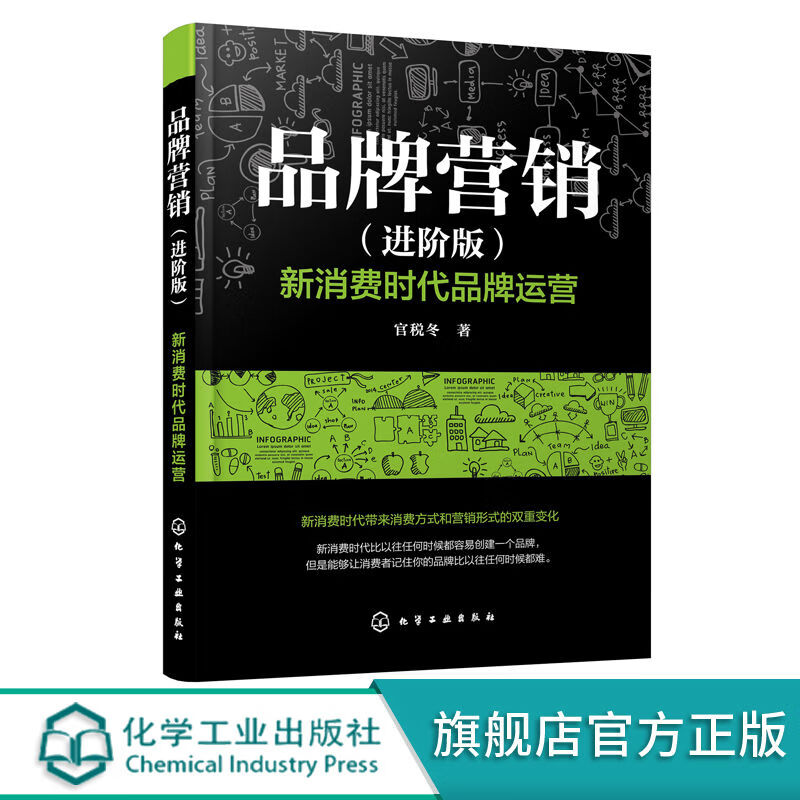 品牌营销（进阶版） ：新消费时代品牌运营