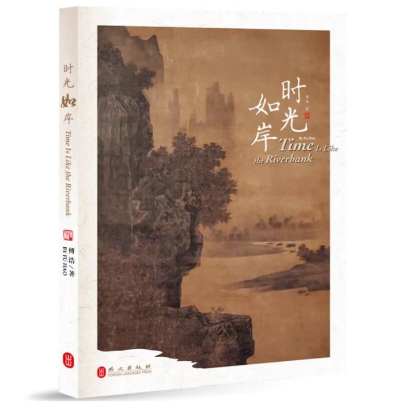 时光如岸