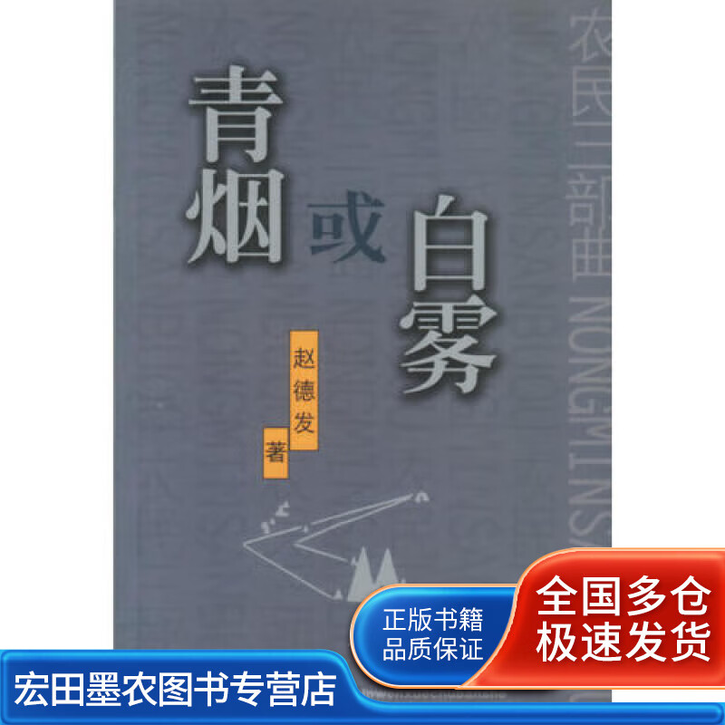 青烟或白雾【好书】