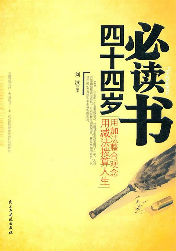 四十四岁必读书【书籍，畅读优品】