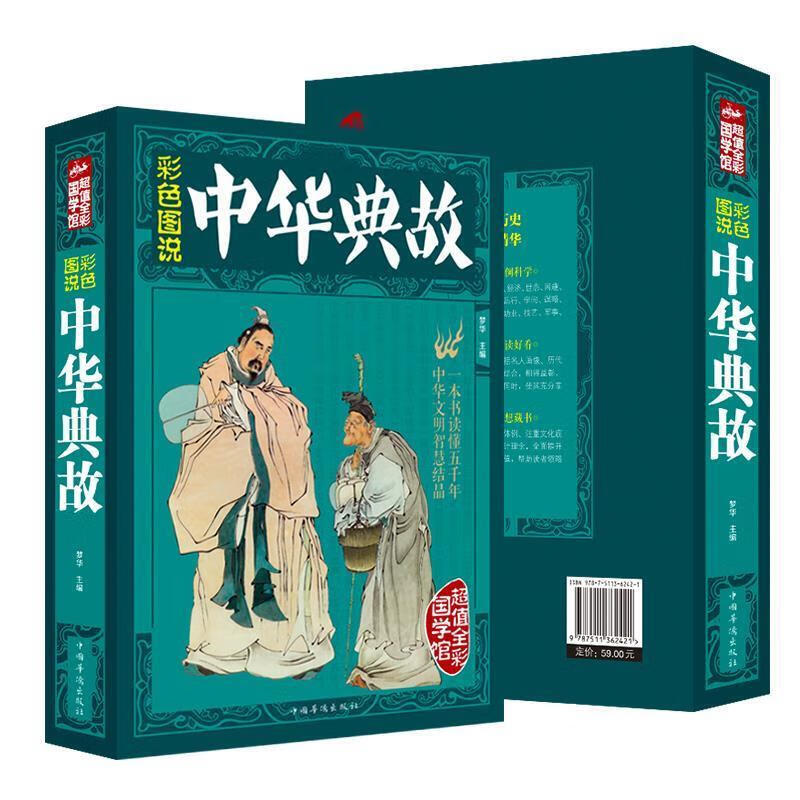 中华典故