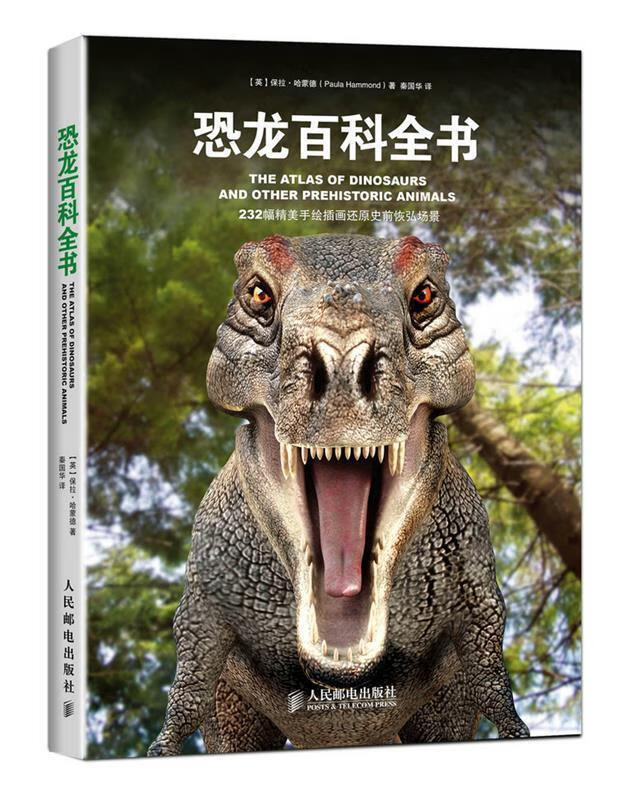 恐龙百科全书【好书，下单速发】