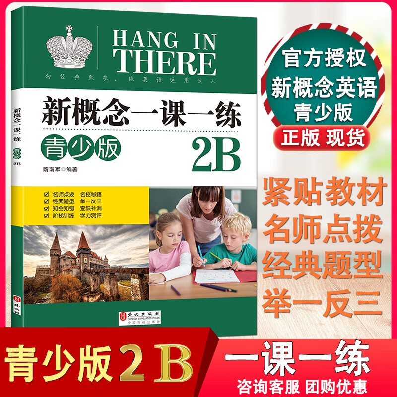 新概念英语之完美演练1上下全二册 赠音频 第8次印刷 常春藤英语书系新概念英语一同步配套练习配套精华版一课一练1上下册2上下册 青少版一课一练2B