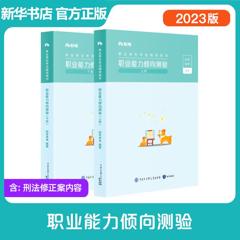 职业能力倾向测验(全2册) 图书