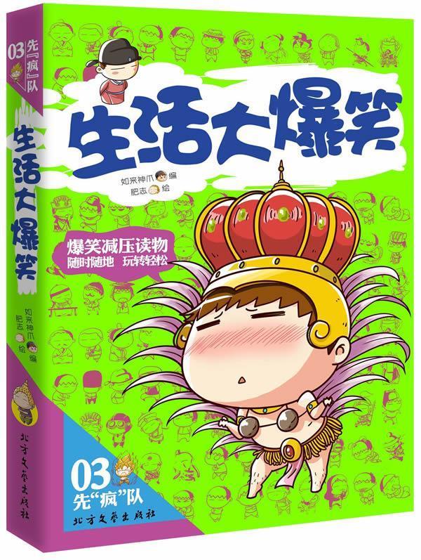 【现货】生活大爆笑