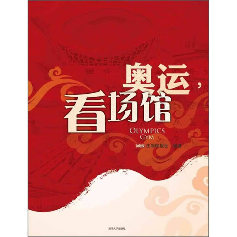 奥运看场馆【好书】