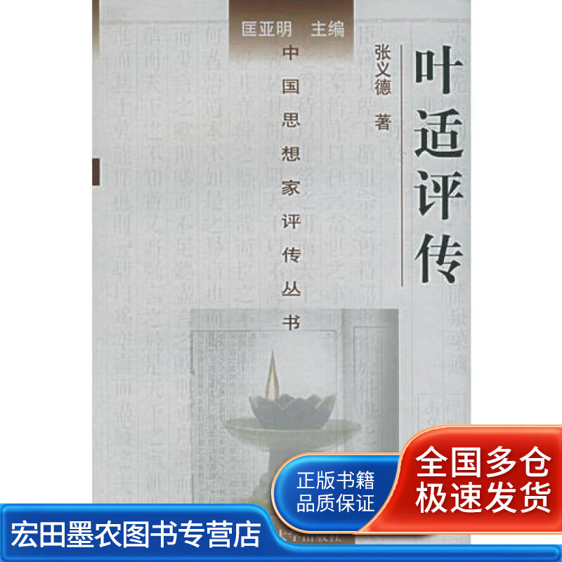 叶适评传【好书】