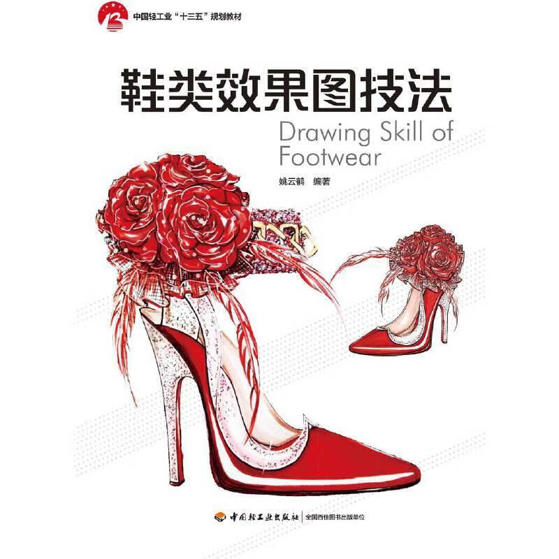鞋类效果图技法