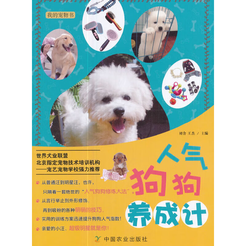 人气狗狗养成计