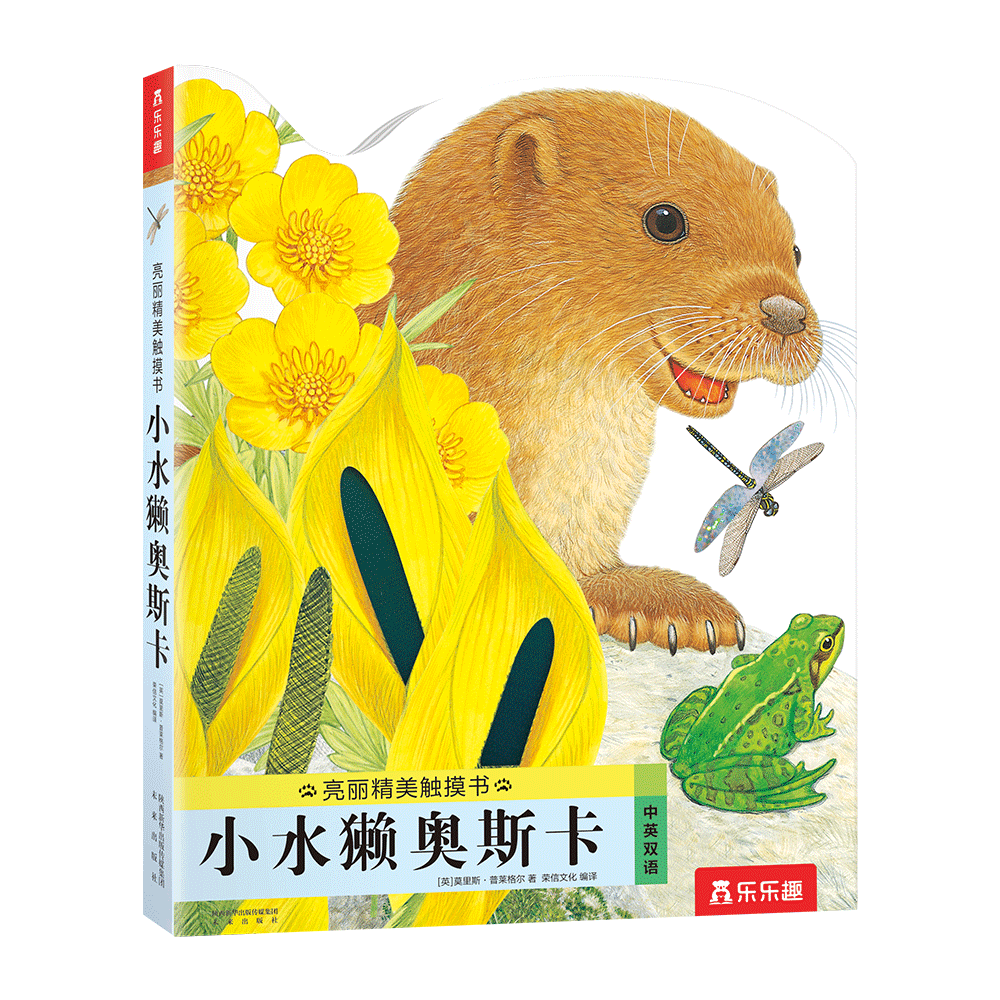 现货  亮丽精美触摸书4册 低幼纸板认知书--0-2岁中英双语-仿真触摸材料-认知数动物 畅销童书动物宝宝 小水獭奥斯卡