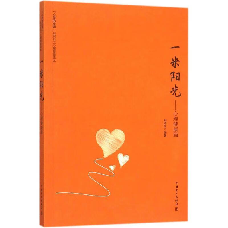一米阳光 刘琼珍 编著