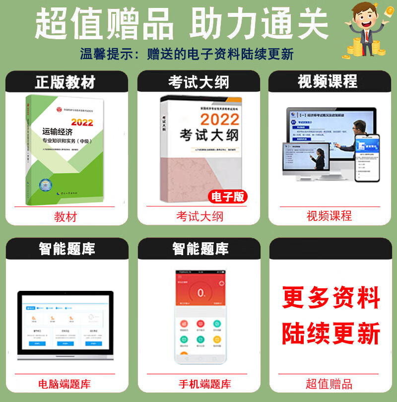 教材2022年中级经济师教材运输经济专业知识与实务经济师考试用书公路水路铁路民航运输教材中国人事正