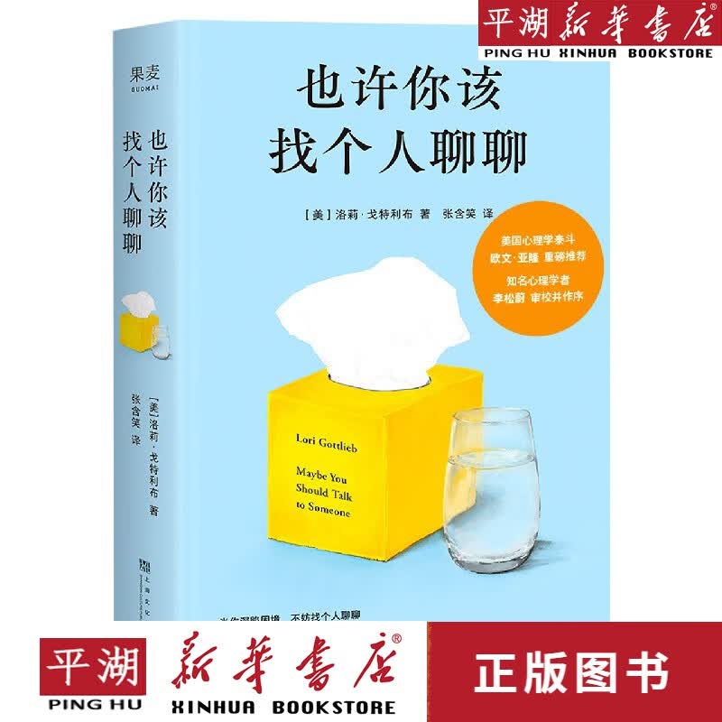 【书籍】也许你该找个人聊聊