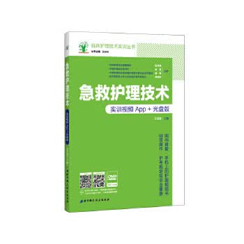 急救护理技术