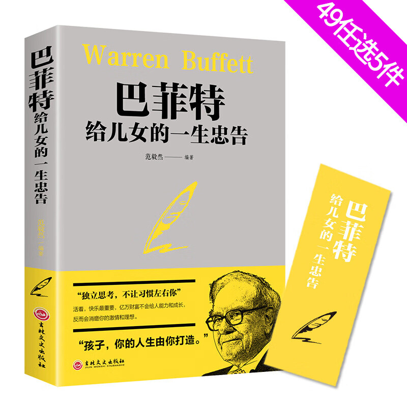 巴菲特给女儿的一生的忠告 成功励志成长教育书籍家教方法独立思考不让习惯左右你家庭家庭成功教育心灵励志