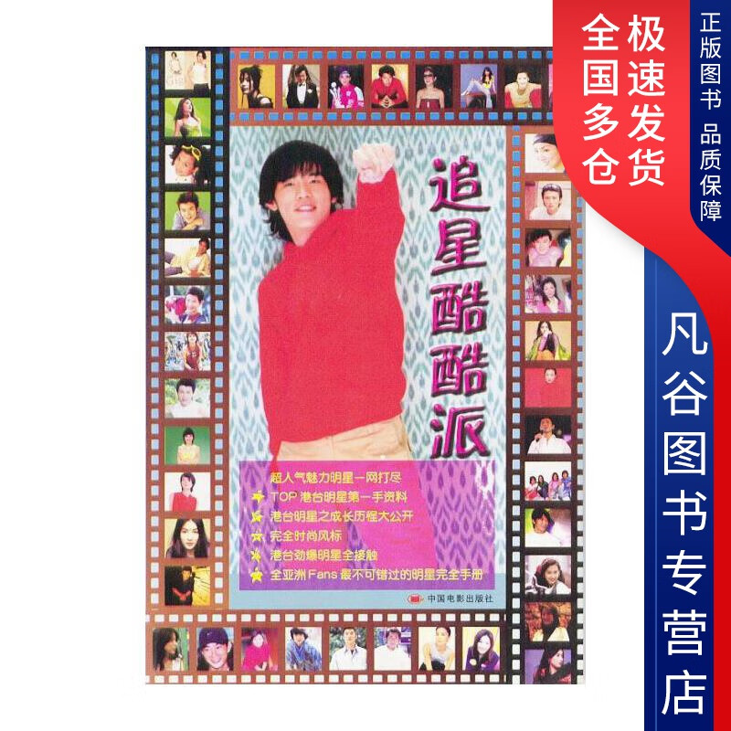 【书】追星酷酷派