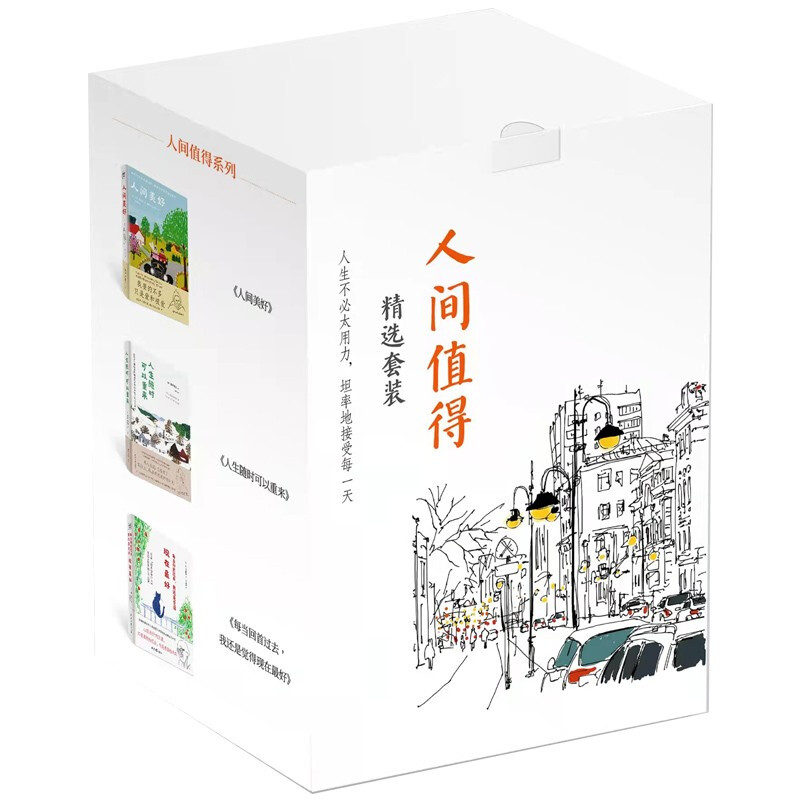 人间值得•精选套装（全6册）