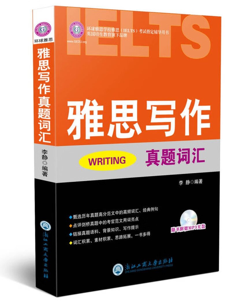 【书】雅思写作真题词汇